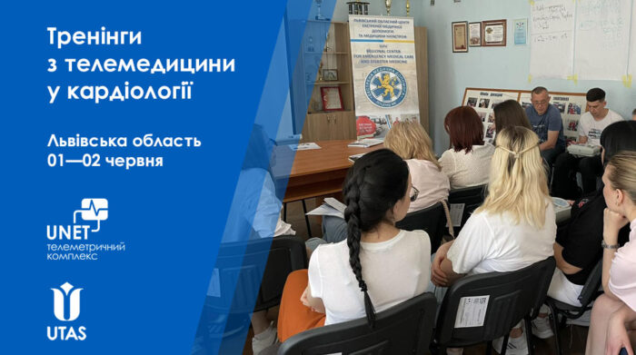 Телеметричний кардіологічний комплекс UNET у Львівській області ...
